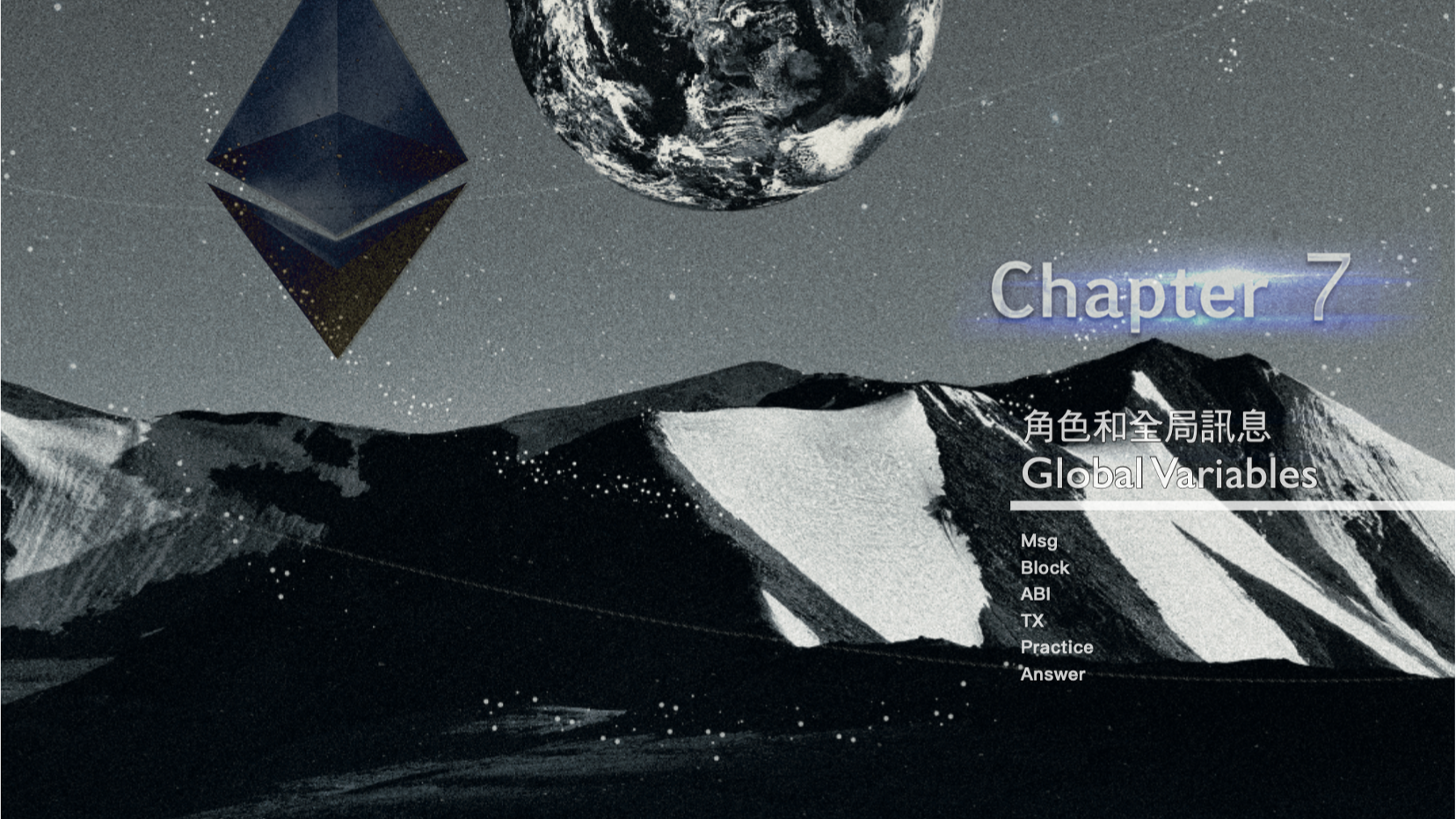 Solidity 教學: 角色和全局訊息 Global Variables | KryptoCamp - 智能合約教學與區塊鏈工程師課程