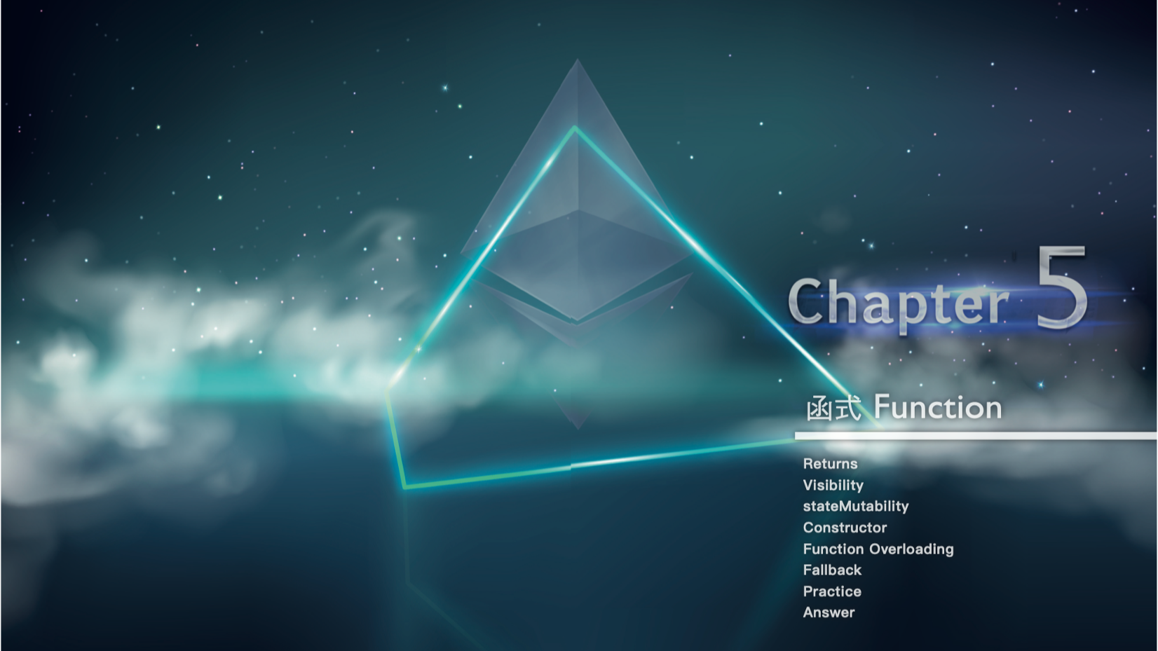 Solidity 教學: 函式 Function | KryptoCamp - 智能合約教學與區塊鏈工程師課程