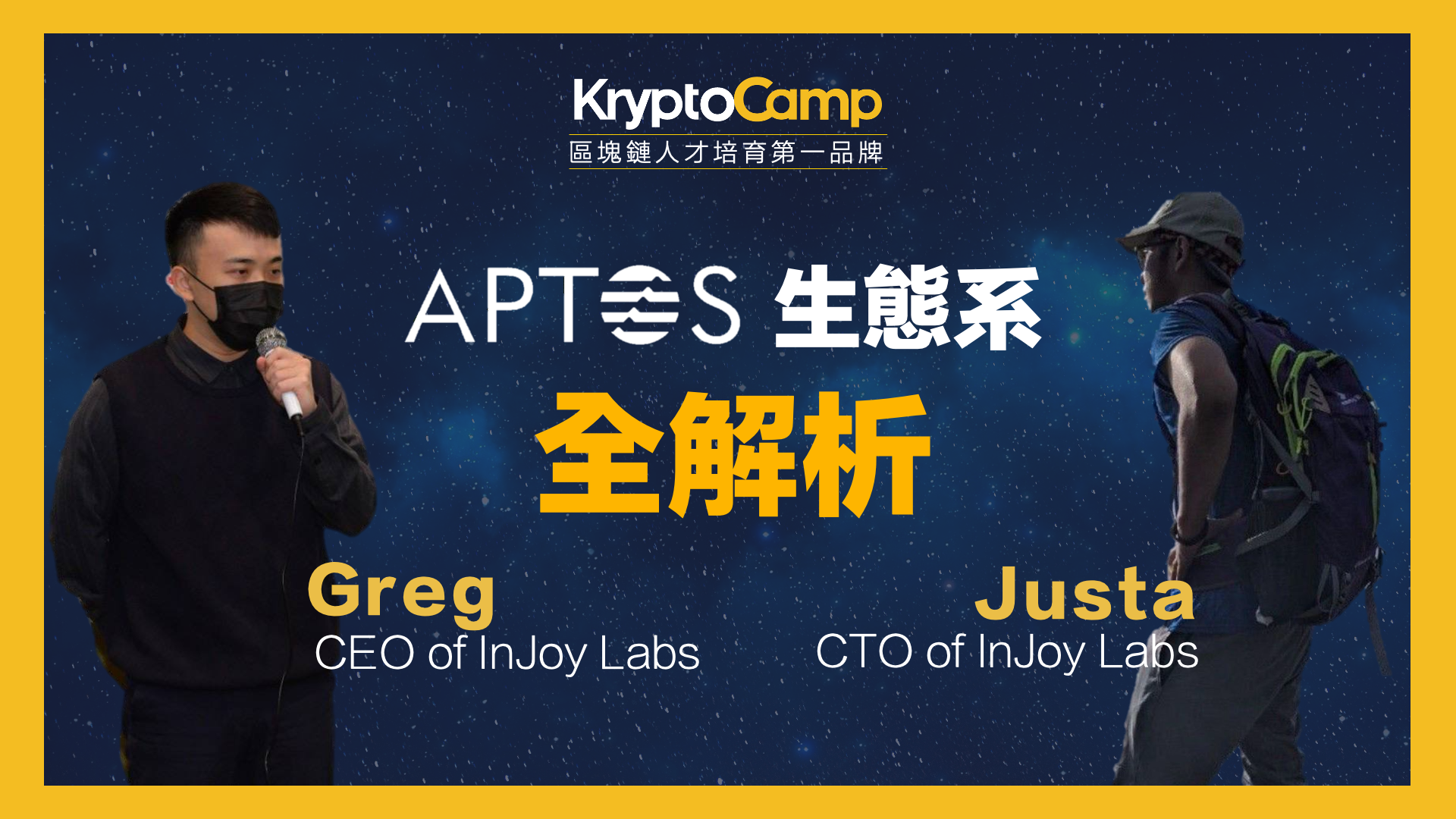 Aptos 生態系的潛力與優劣勢 | KryptoCamp - 智能合約教學與區塊鏈工程師課程