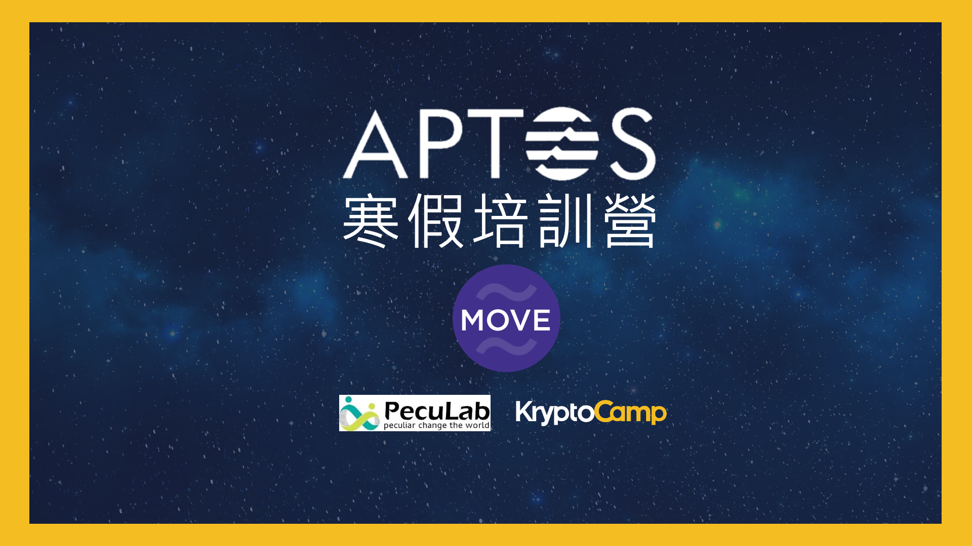 Aptos 寒訓暖身文 | KryptoCamp - 智能合約教學與區塊鏈工程師課程