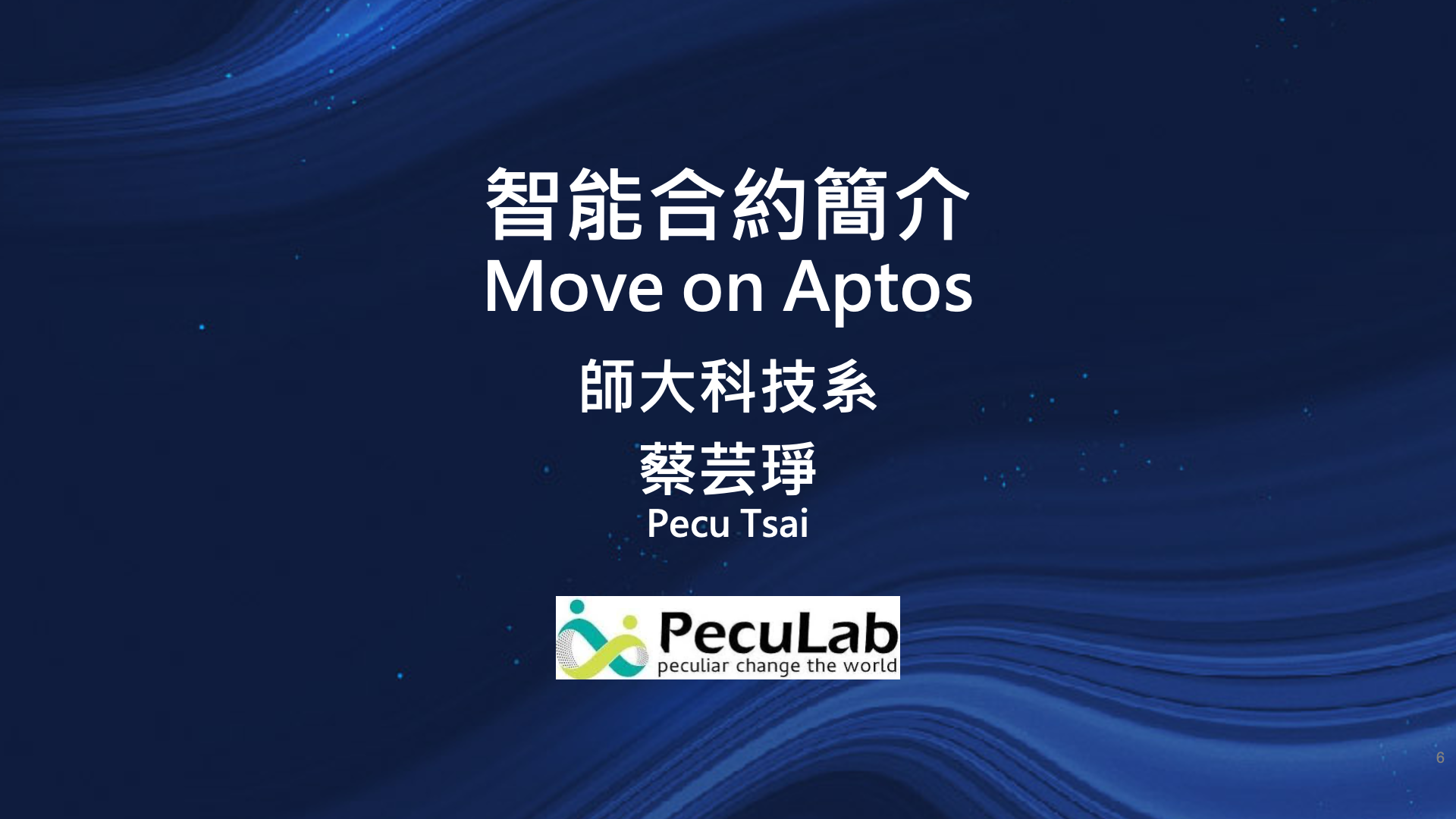 智能合約簡介 Move on Aptos | KryptoCamp - 智能合約教學與區塊鏈工程師課程