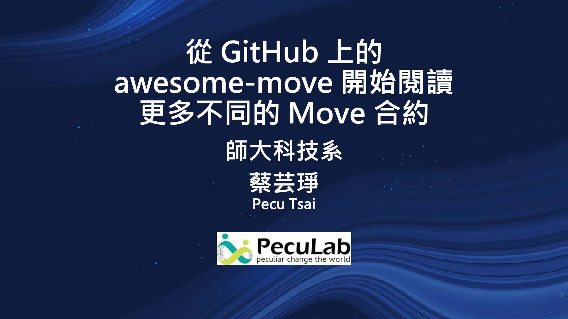 從 GitHub 上的 awesome-move 開始閱讀更多不同的 Move 合約 | KryptoCamp - 智能合約教學與區塊鏈工程師課程